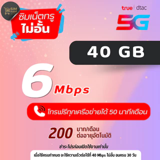 ช้อป sim ราคาสุดคุ้ม ได้ง่าย ๆ | Shopee Thailand