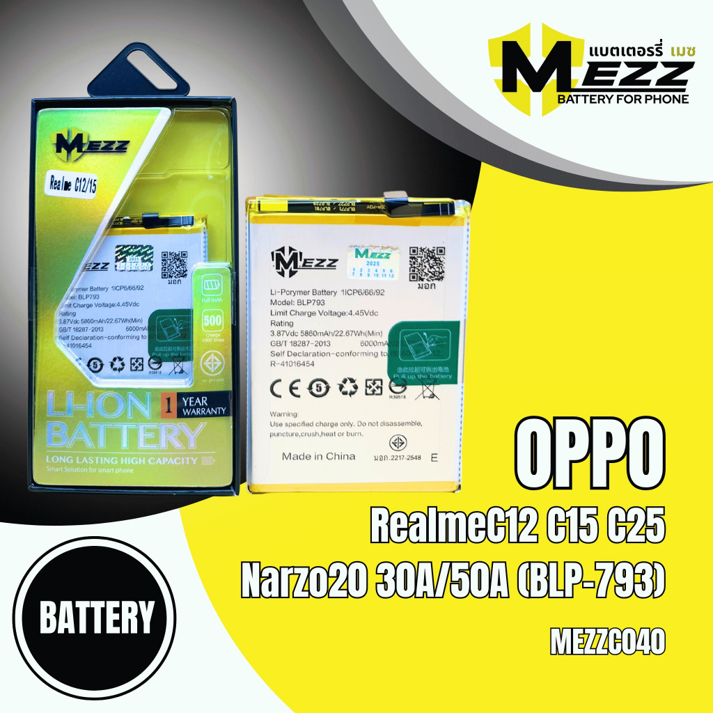 แบตเตอรี่ OPPO RealmeC12/C15/C25/Narzo20/30A/50A (BLP-793) มอก.ยี่ห้อ ...