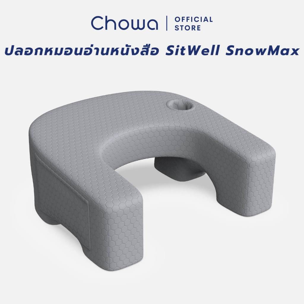 [เฉพาะปลอก] Chowa ปลอกหมอนอ่านหนังสือ SitWell SnowMax สำหรับหมอนอ่านหนังสือ Chowa | Shopee Thailand