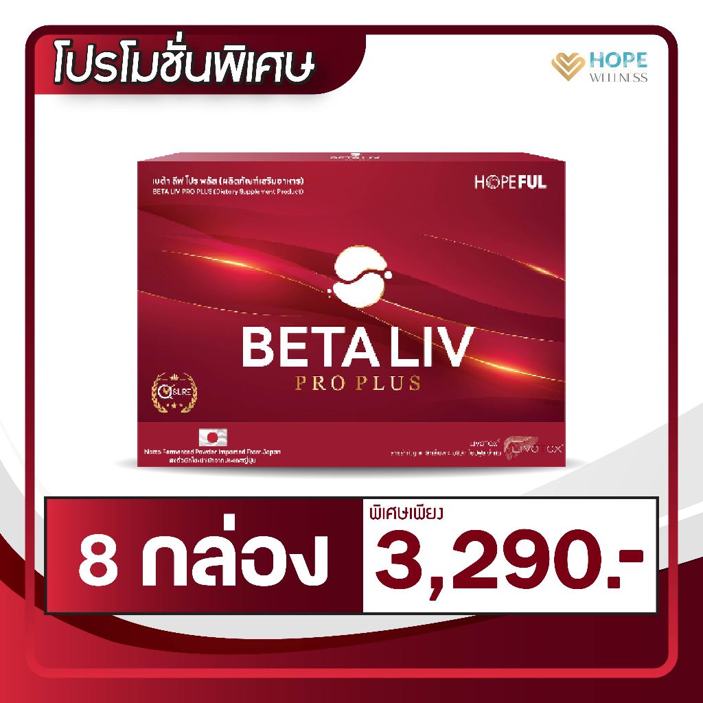 BETA LIV PRO PLUS (เบต้าลีฟโปรพลัส) อาหารเสริมฟื้นฟูตับ | 8 กล่อง ...