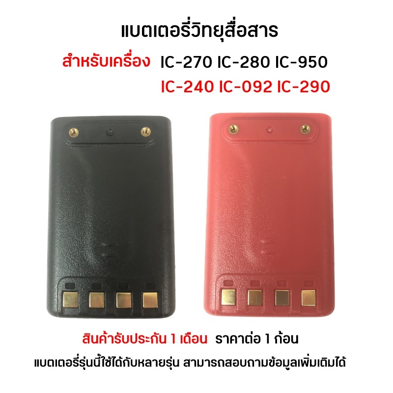 IC-240 แบตเตอรี่วิทยุสื่อสาร สำหรับ IC-240 IC-092 IC-290 IC-280 IC-270 ...