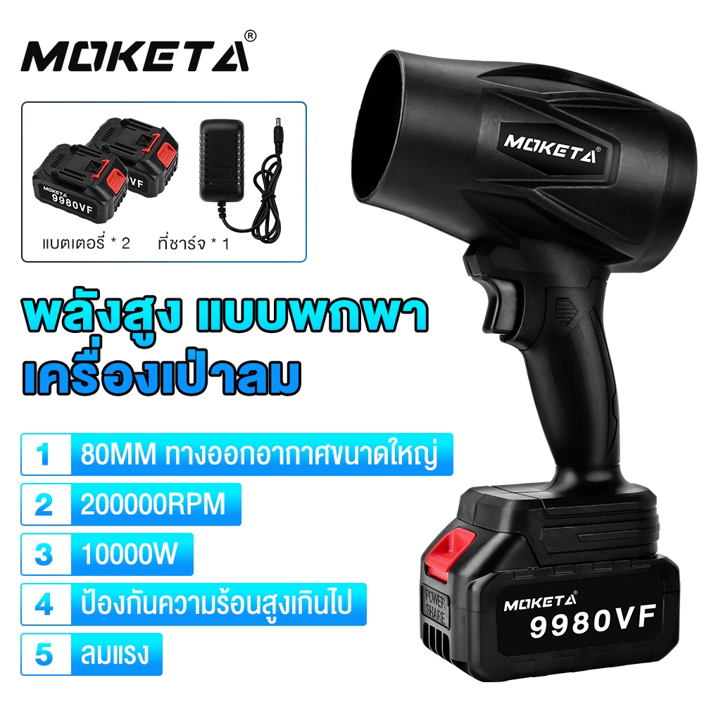 MOKETA พัดลมเทอร์โบเจ็ท 10000W กำลังสูง เครื่องเป่าลมเจ็ท เครื่องเป่าลม ...
