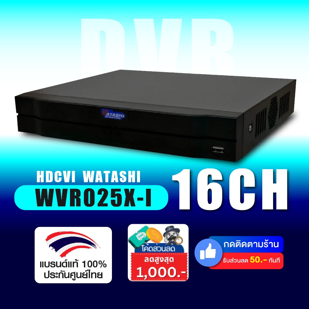 Watashi เครื่องบันทึก DVR 16Ch รุ่น wvr025x-i รองรับ 4ระบบ รองรับกล้อง ...