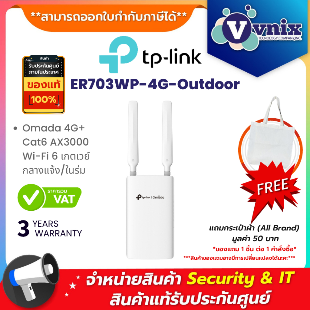 TP-Link ER703WP-4G-Outdoor Omada 4G+ Cat6 AX3000 Wi-Fi 6 เกตเวย์ ...