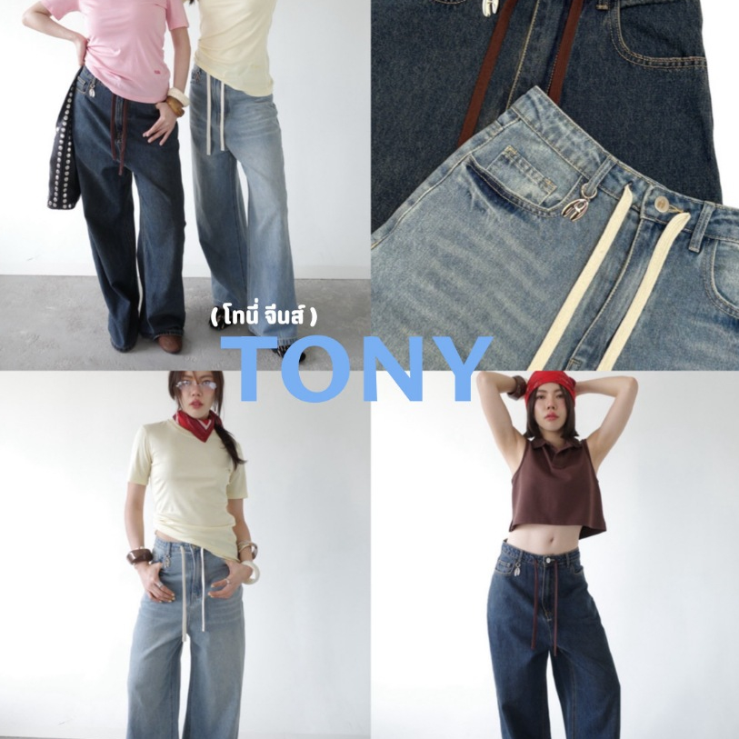 Akkara Studio - Tony Jean (โทนี่)กางเกงยีนส์เอวเชือก ทรงกระบอกตรง ...