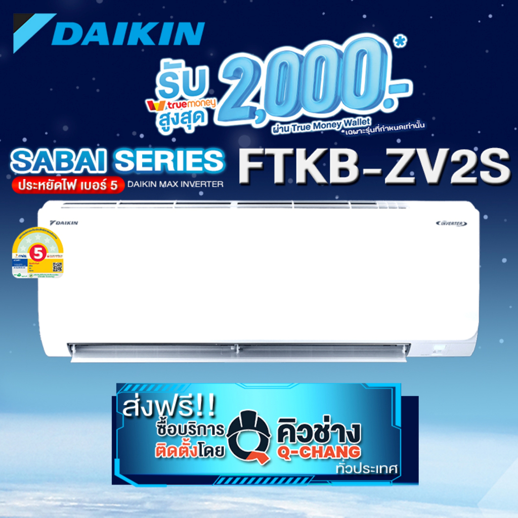 DAIKIN แอร์ติดผนัง FTKB ZV2S Inverter Model 2025 (เฉพาะเครื่อง+รับการ ...