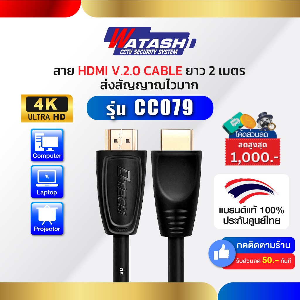 [ลดพิเศษ50%] Dtech รุ่น CC079 สาย HDMI 2 เมตร (19+1) ส่งสัญญาณไวมาก ...