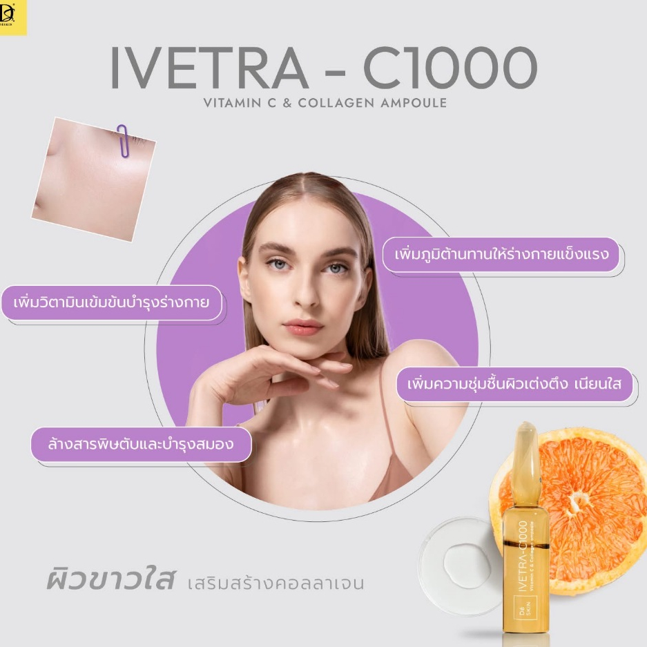Ivetra - C 1000 Vitamin C & Collagen ampoule เซรั่มวิตามินซี คอลลาเจน ...