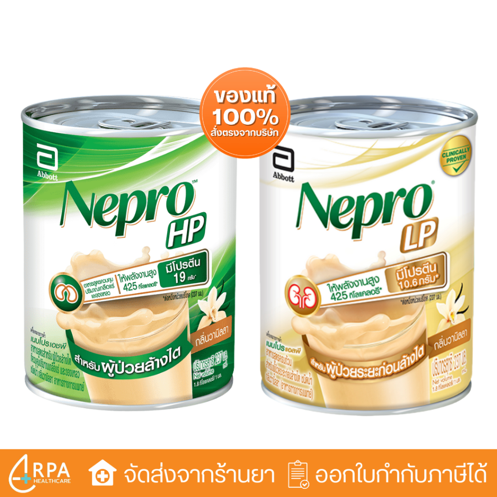 [ส่งด่วน,แท้] Nepro LP / HP (237ml) นมก่อนล้างไต เนบโปร แอลพี | Shopee ...