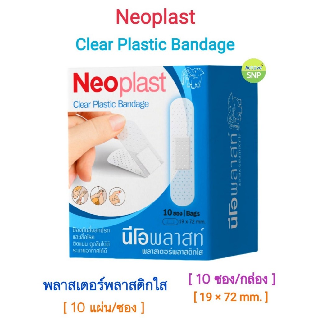 (ราคาซองๆละ 10 ชิ้น) Neoplast Plastic Clear Bandage พลาสเตอร์ พลาสติก ...