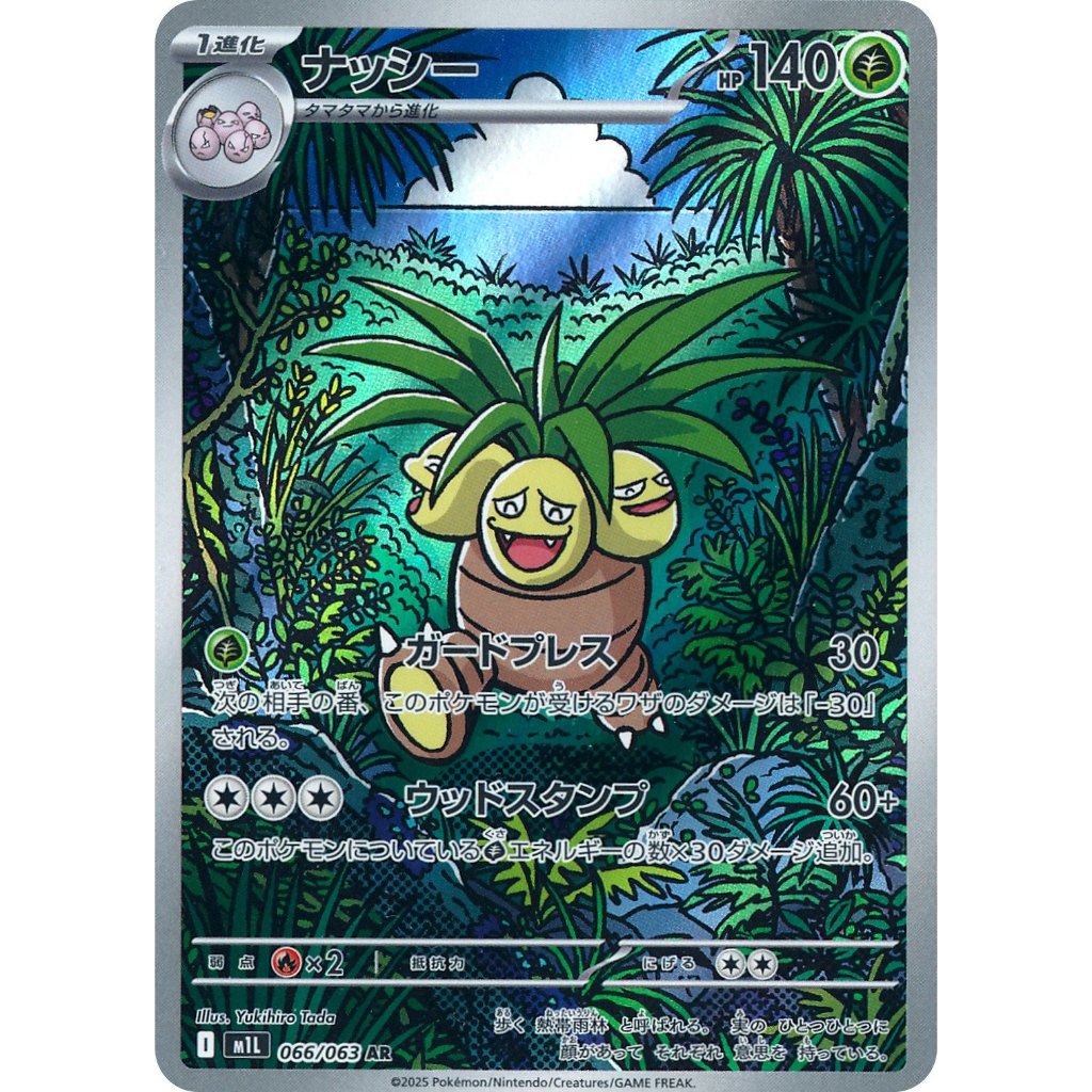 [Pokémon] Exeggutor I M1L 066/063 AR Japanese | Shopee Thailand