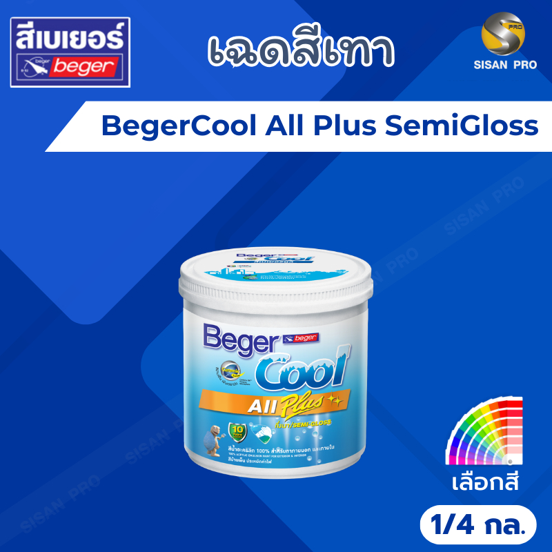 BegerCool All Plus SemiGloss เบเยอร์คูล ออล พลัส สีน้ำทาภายนอกและภายใน เฉดสีเทา ชนิดกึ่งเงา ขนาด ...