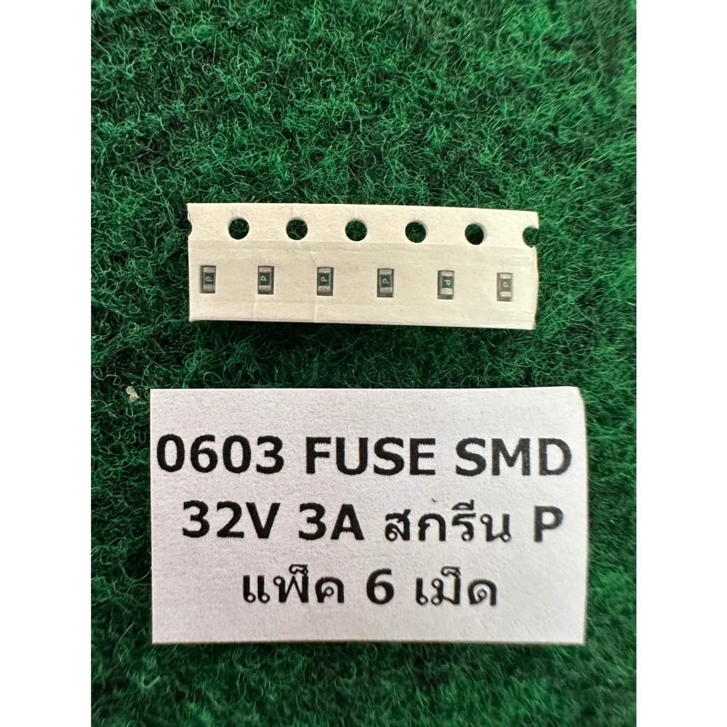 0603 FUSE ฟิวส์ SMD 32V 3A สกีน P , 32V 4A สกีน S , แพ็ค 6 เม็ด ...