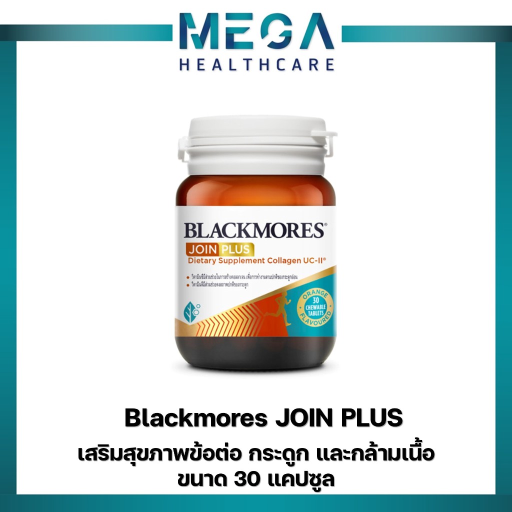Blackmores JOIN PLUS Dietary Supplement Collagen UC II 30 Tabs แบลคมอร ...