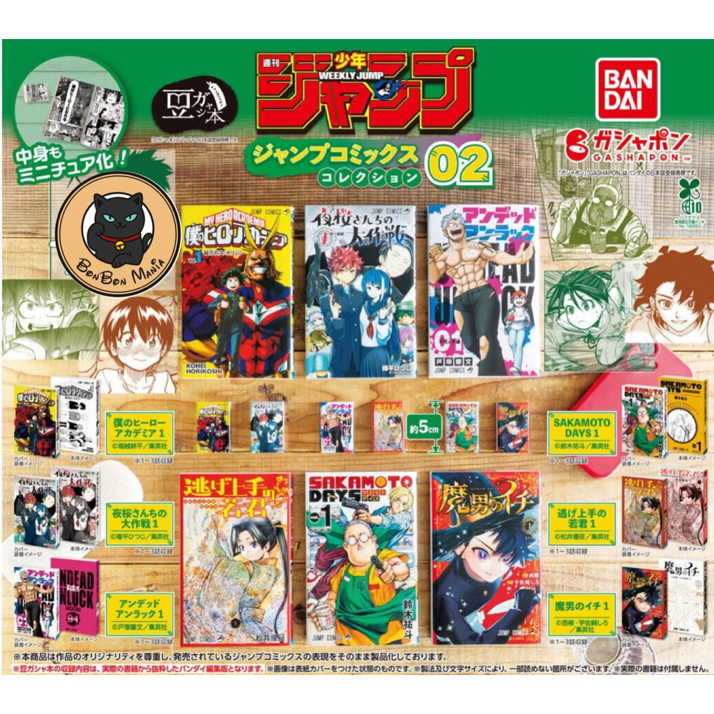 [แบบแยก-เลือกเรื่องได้ Gachapon Mame Gasha Book “Weekly Shonen Jump ...