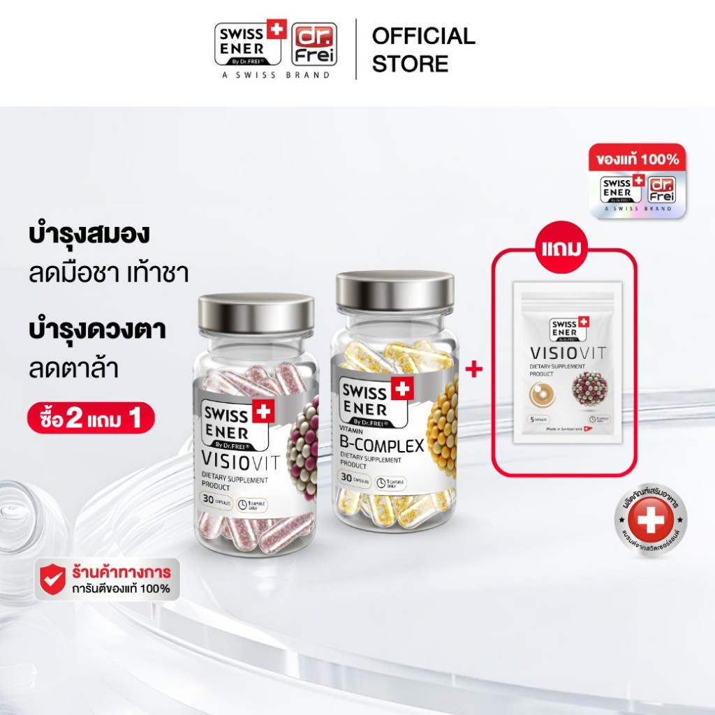 [2 แถม visio test 1] - Swiss Ener Visiovit - Vitamin B-complex [สวิสเอน ...