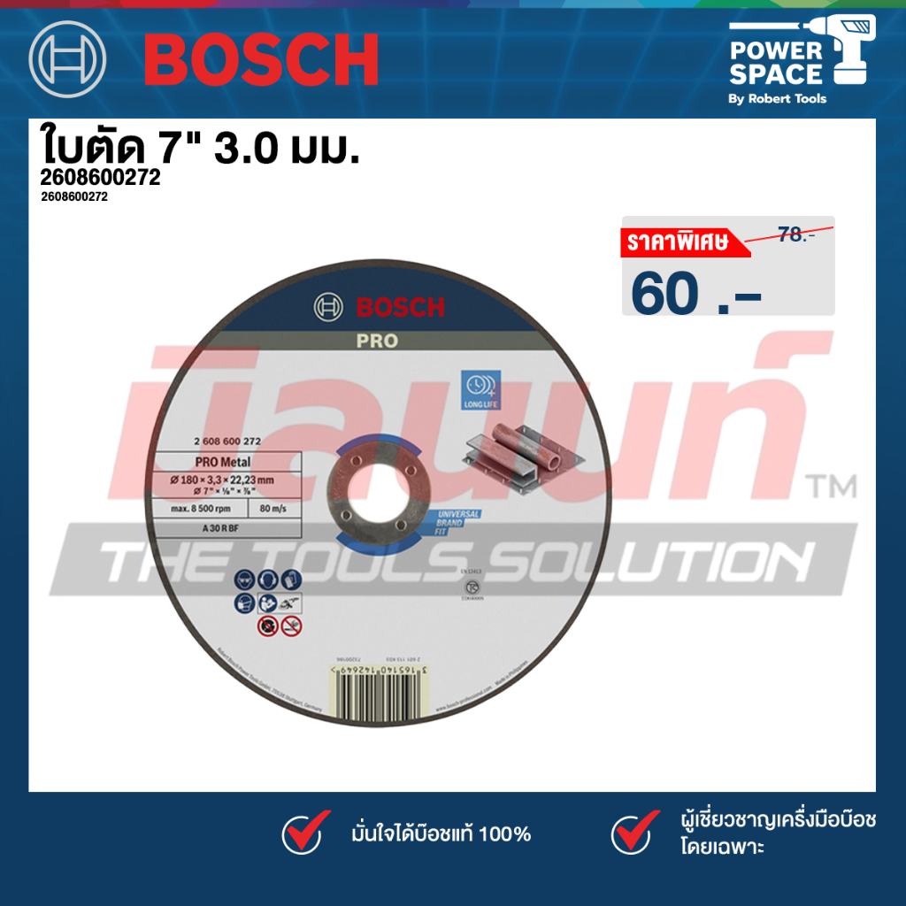 BOSCH รุ่น 2608600272 ใบตัด 7" 3.0 มม. | Shopee Thailand