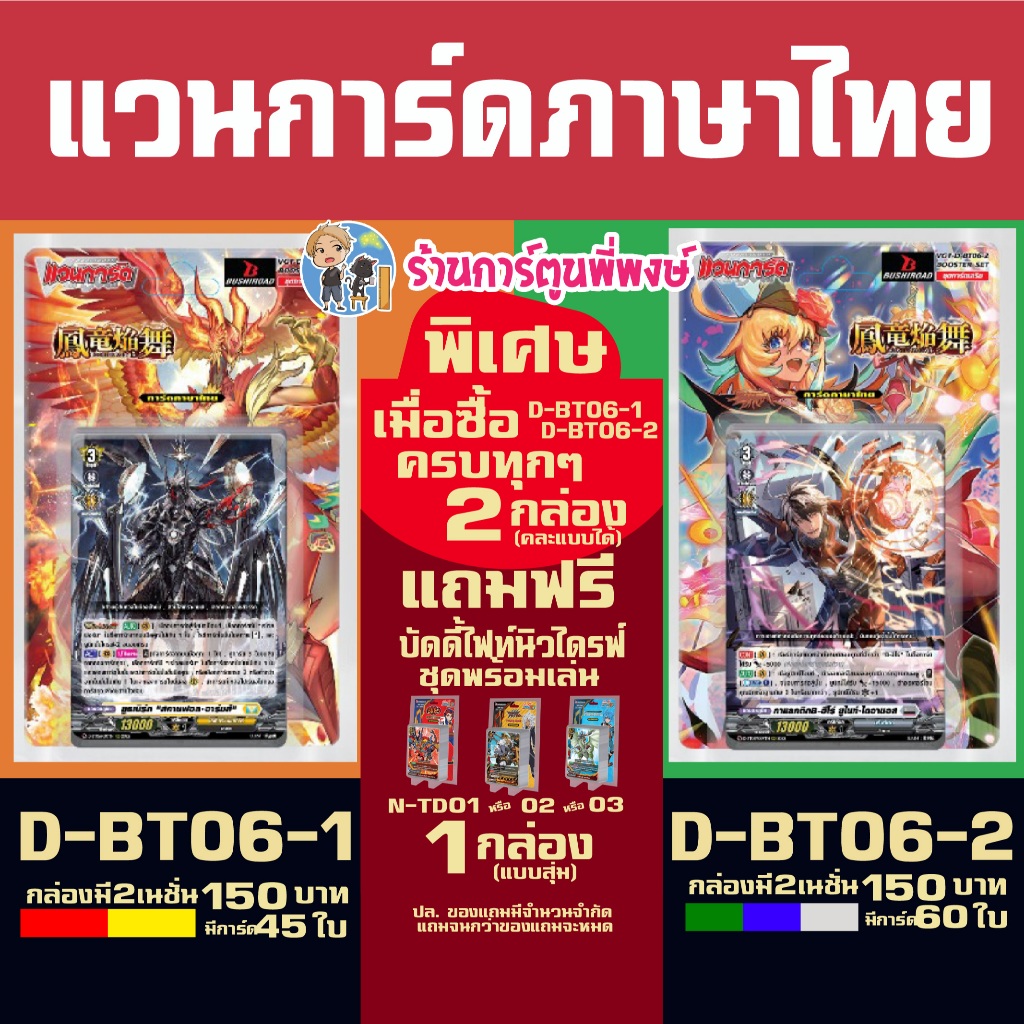 แวนการ์ด VGT-D-BT06-1 VGT-D-BT06-2 ชุดเสริม Vanguard willdress ภาษาไทย D-BT06 ร้านการ์ตูนพี่พงษ์ ...