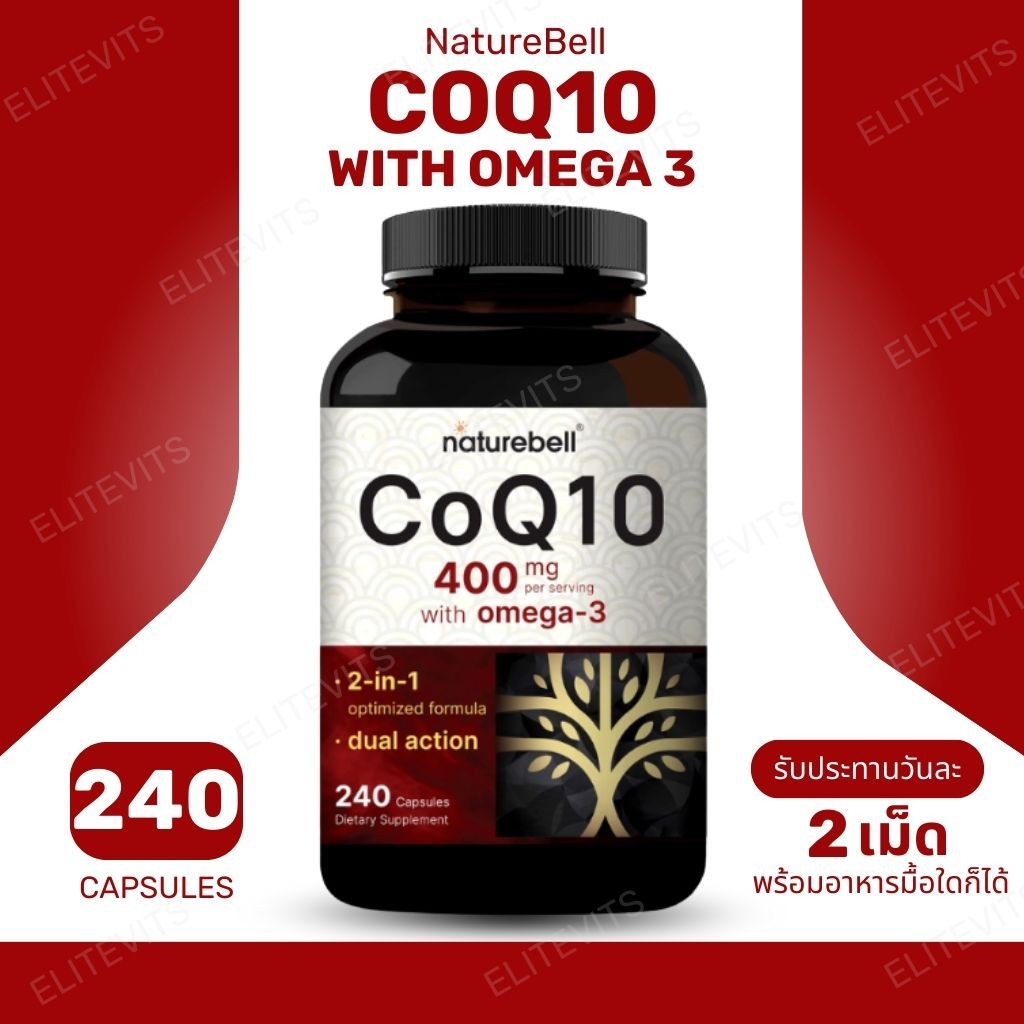NatureBell CoQ10 (Ubiquinone) 400mg + Omega 3 💓⚡ เสริมพลังหัวใจ (240 ...