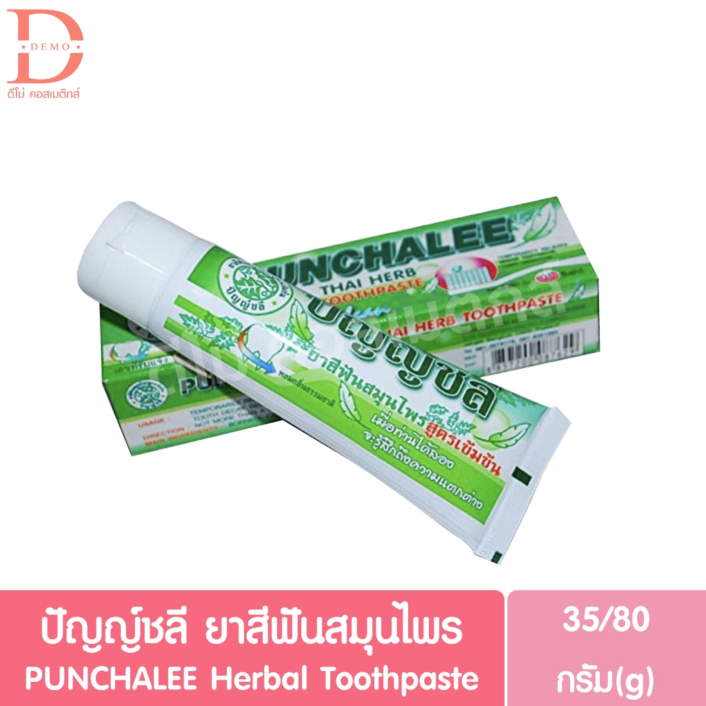 ปัญญ์ชลี ยาสีฟันสมุนไพร 35/80g. PUNCHALEE Herbal Toothpaste | Shopee Thailand