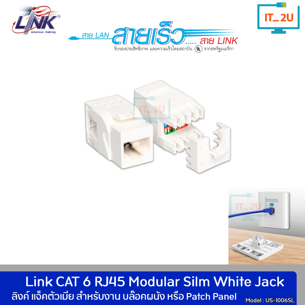 Link US-1006SL Modular Jack RJ45 CAT6 Slim White เต้ารับสายแลนแบบ RJ45 ...