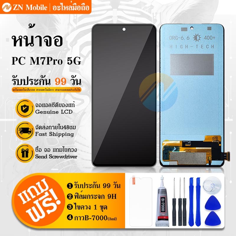 หน้าจอ LCD ใช้กับ POCO M7 Pro 5G จอ+ทัชจอชุด งานแท้ หน้าจอ poco m7pro 5g แถมชุดไขควง เเถม กาว ...
