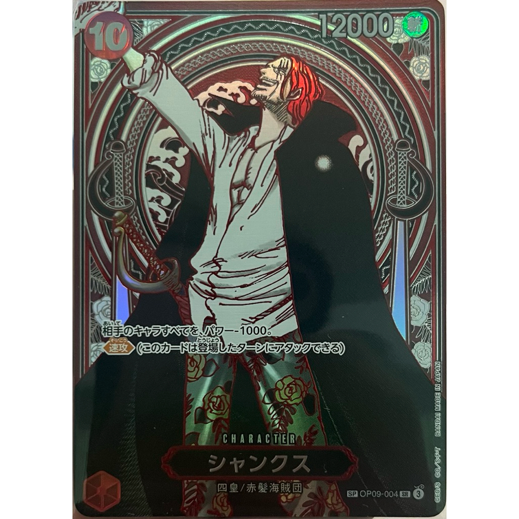 [OP09-004] Shanks (Silver Treasure Rare) One Piece Card Game การ์ดเกม ...
