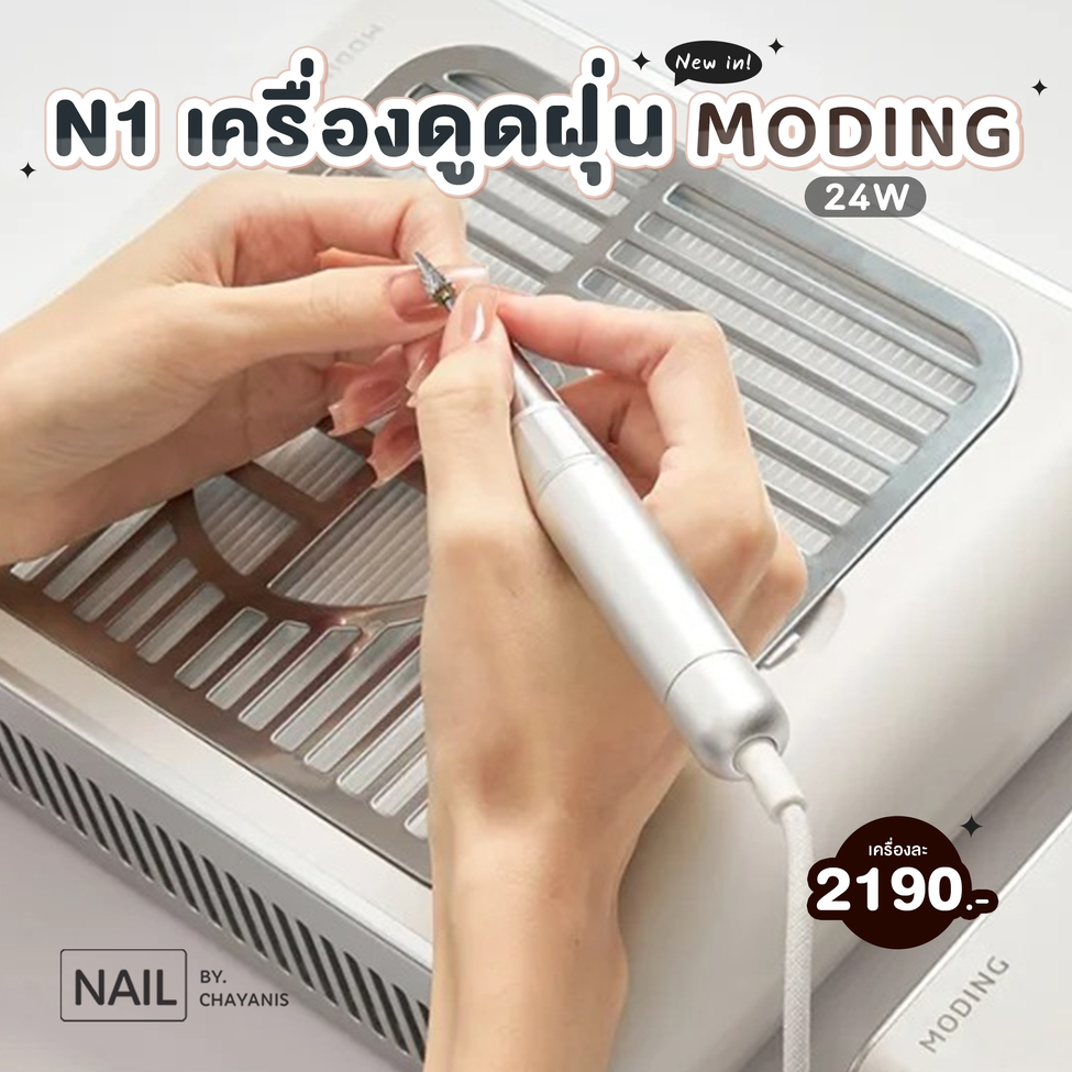 เครื่องดูดฝุ่นขณะทำเล็บ Moding มีแบตเตอรี่ในตัว ไม่ต้องเสียบสายขณะใช้ ...