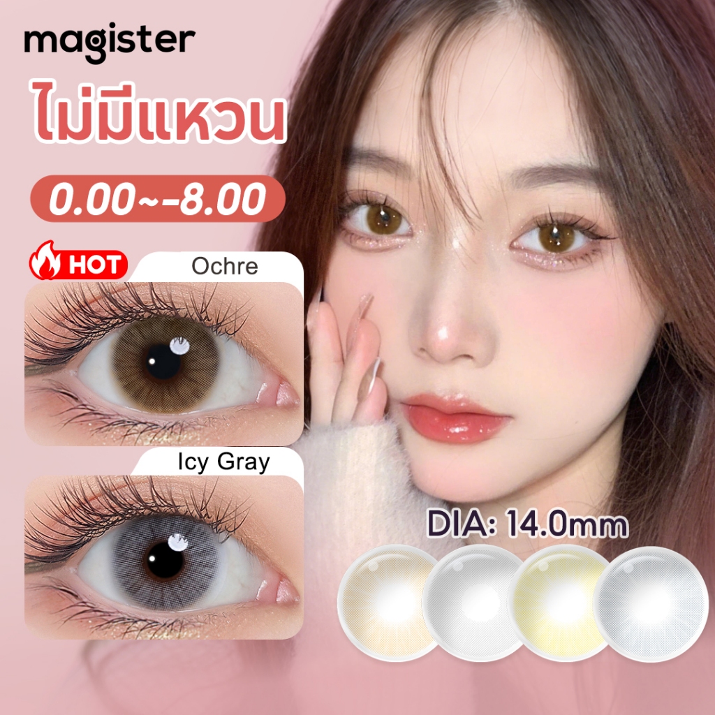 [0.00 ~ -8.00]Magister คอนแทคเลนส์ ซีรีส์ควีน 6 เดือน Amber Graphite ...