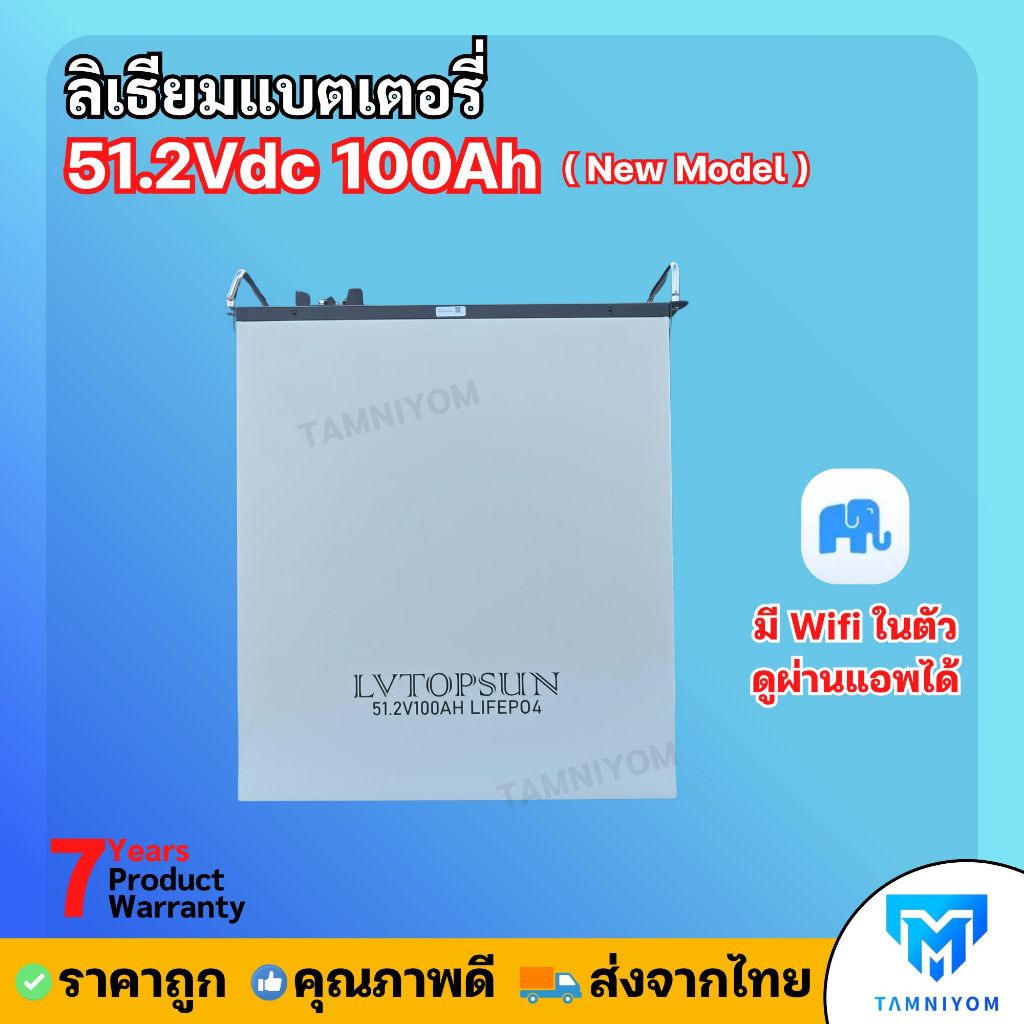 Lithium Battery ขนาด 51.2V 100Ah New model ยี่ห้อ LV Topsun แบตเตอรี่ ...