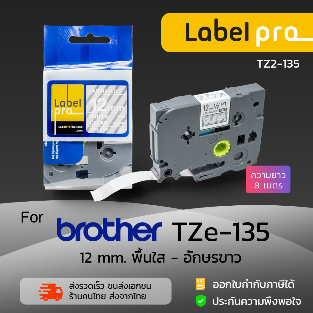 เทปพิมพ์อักษร ฉลาก เทียบเท่า Label Pro สำหรับ Brother TZe-135 TZe135 ...