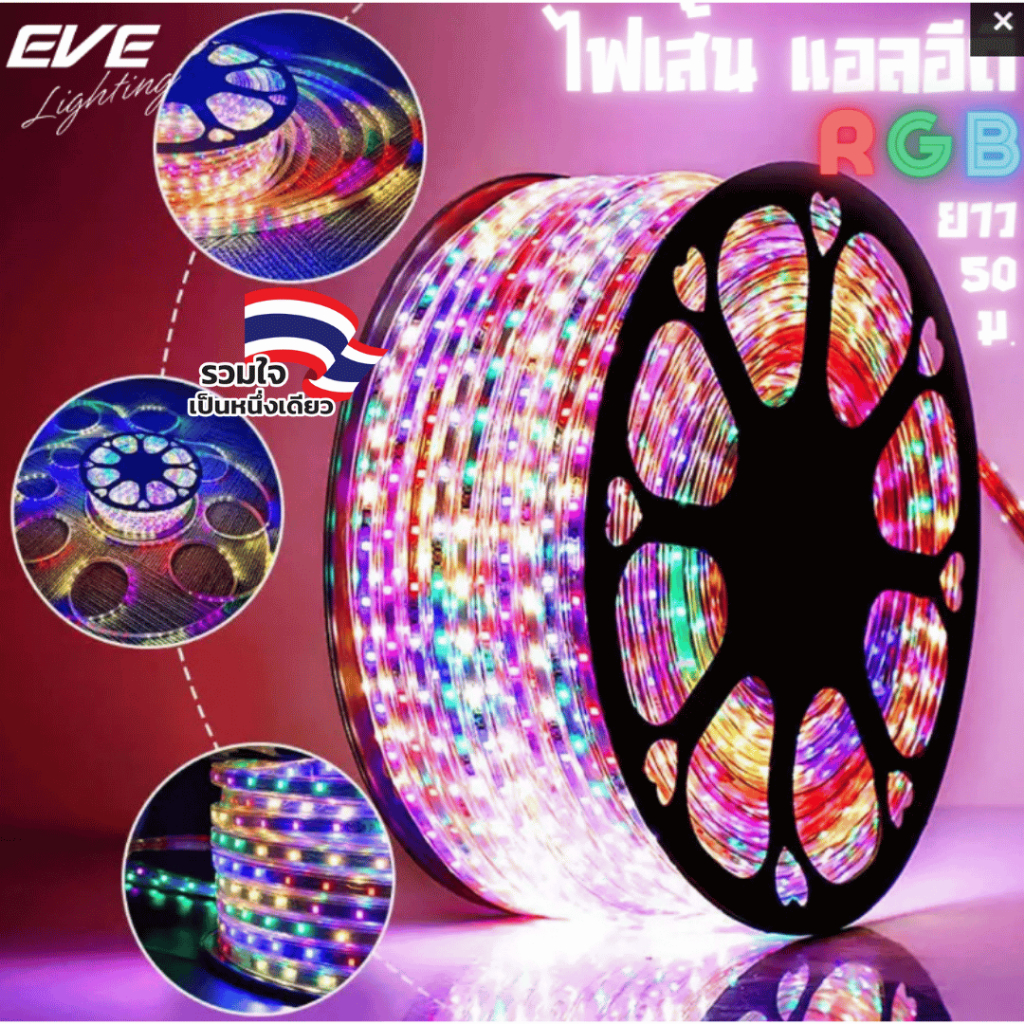 EVE ไฟเส้น กันน้ำ ม้วน 50 เมตร แอลอีดี LED รุ่น SMD 5050 7.5 วัตต์/เมตร ...