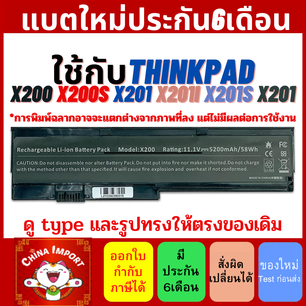 แบตเตอรี่ Lenovo 42T4535 42t4543 42T4650 42T4834 42T4835 5200mAh X200 X200s X201 X201i X201S ...