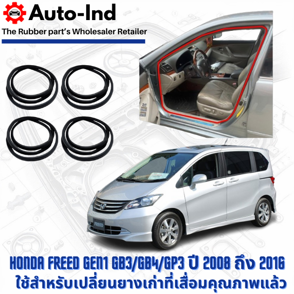 ยางกระดูกงูขอบประตูฝั่งตัวถัง Honda Freed Gen1 GB3/GB4/GP3 ปี 2008 ถึง ...