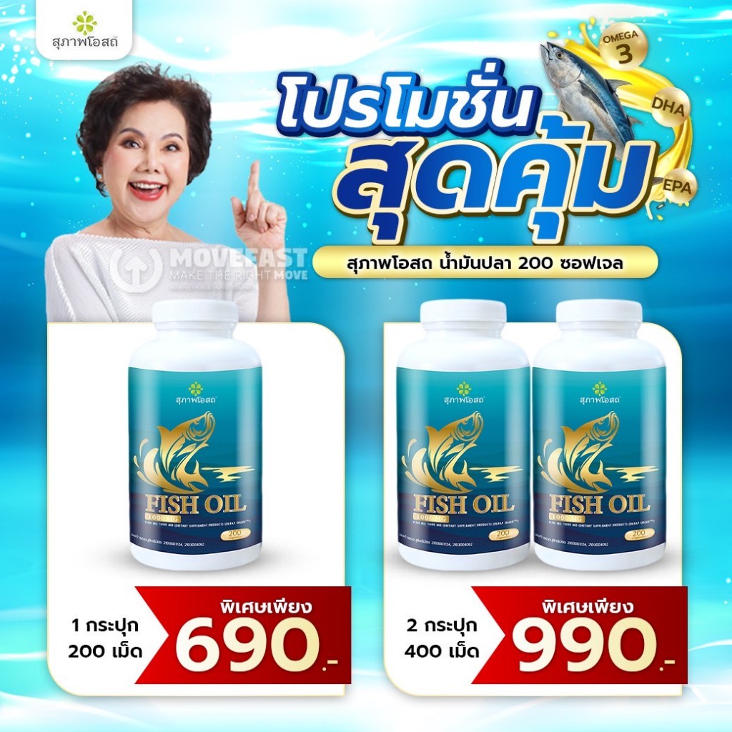 Suphap Osod - น้ำมันปลา Fish oil น้ำมันปลา กระปุกละ 200 แคปซูล บำรุงสมอง ความจำดี | Shopee Thailand