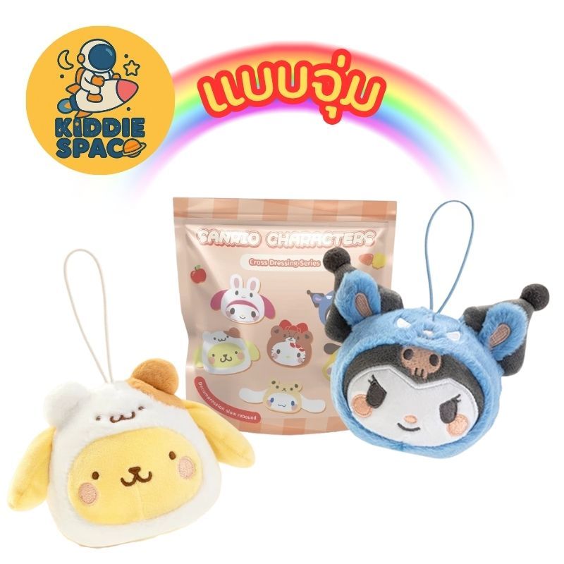 แบบจุ่ม💛พร้อมส่งในไทย🇹🇭 Sanrio characters Cross Dressing Series Plush ...