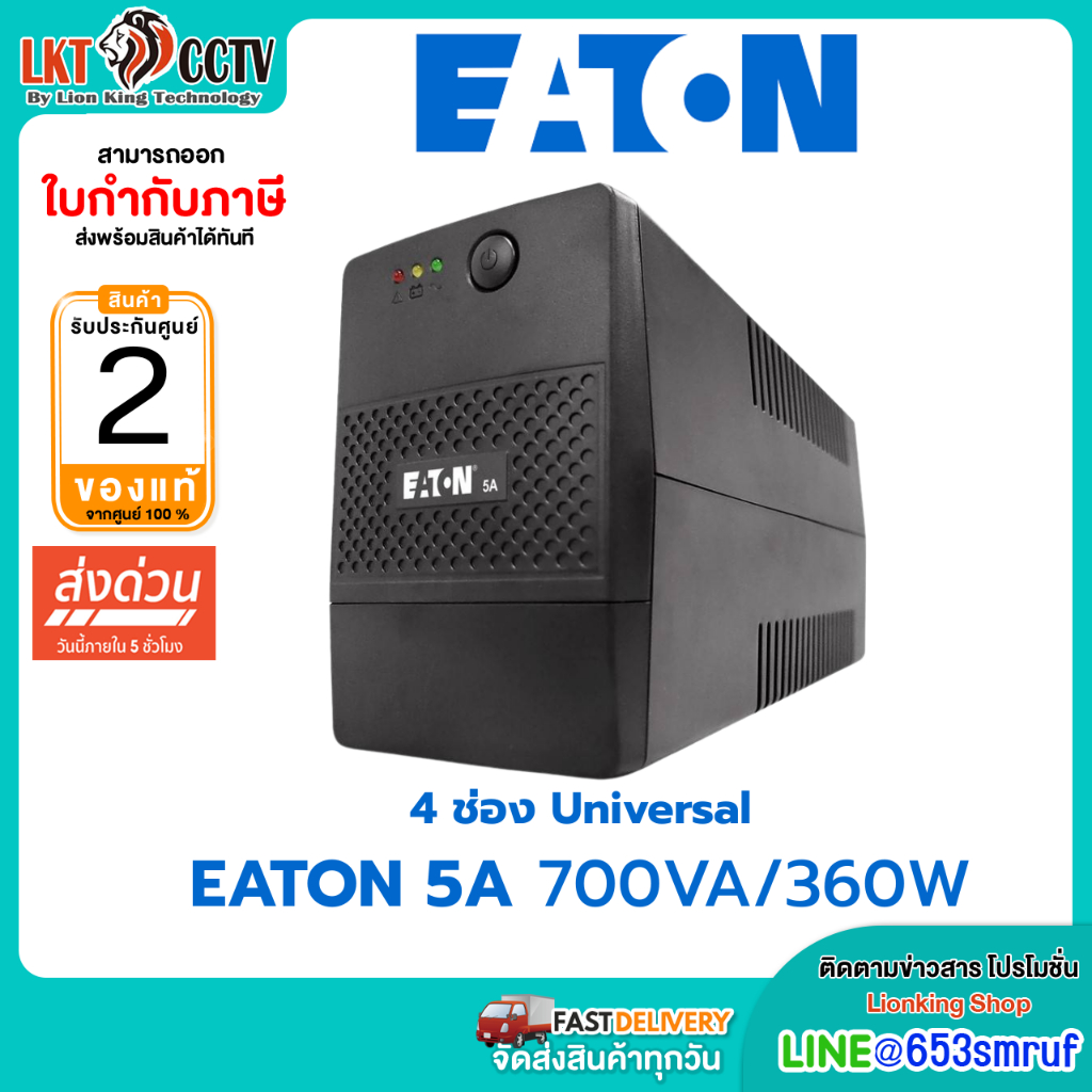 EATON UPS 5A 700VA/360W # 5A700I-NEMA เครื่องสำรองไฟ | Shopee Thailand