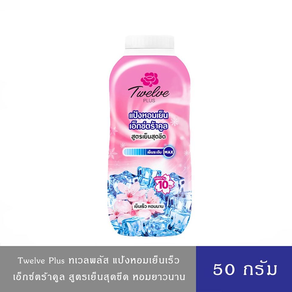 Twelve plus ทเวลพลัส แป้งหอมเย็น สูตรเอ็กซ์ตร้าคูล กลิ่นคูลลิ่งพิงค์ ...