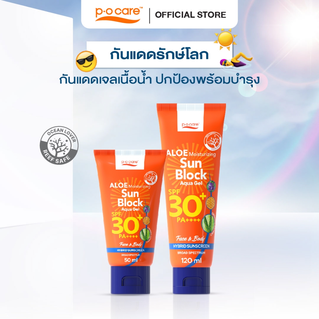 POCARE Aloe Moisturizing Sun Block Aqua Gel SPF30+ PA++++ กันแดดเจล ...