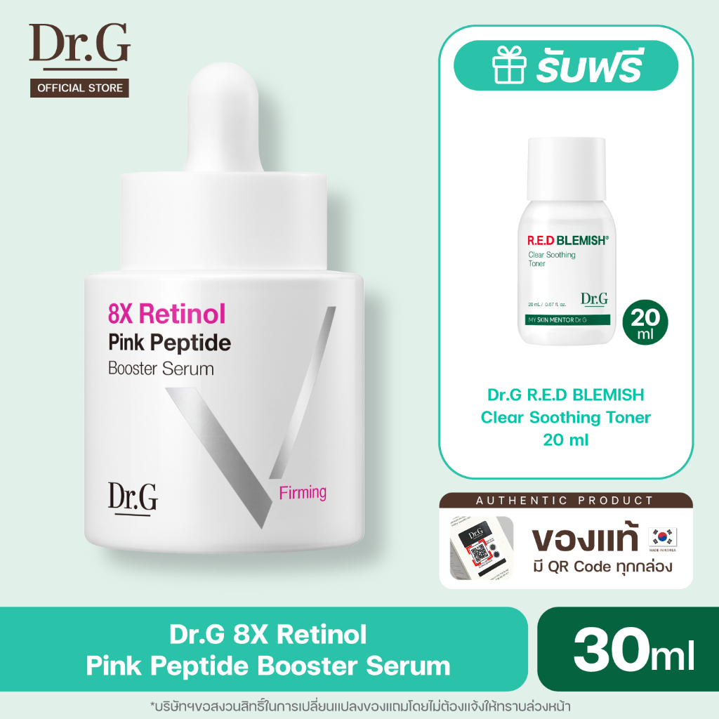 Dr.G 8X Retinol Pink Peptide Booster Serum ดร.จี เซรั่มเรตินอลเปปไทด์ ...
