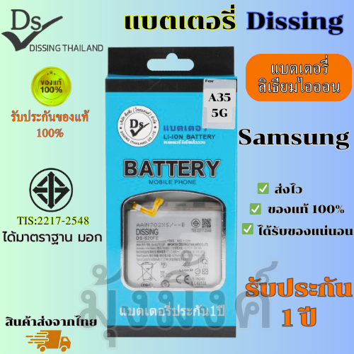 แบตเตอรี่ Dissing Samsung A35 5G Battery รับประกัน 1 ปี | Shopee Thailand