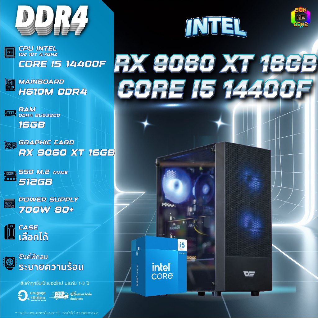 BONMECOM2 คอมประกอบ / CPU i5 14400F/ RX 9060 XT 16GB / Case เลือกแบบได้ครับ | Shopee Thailand