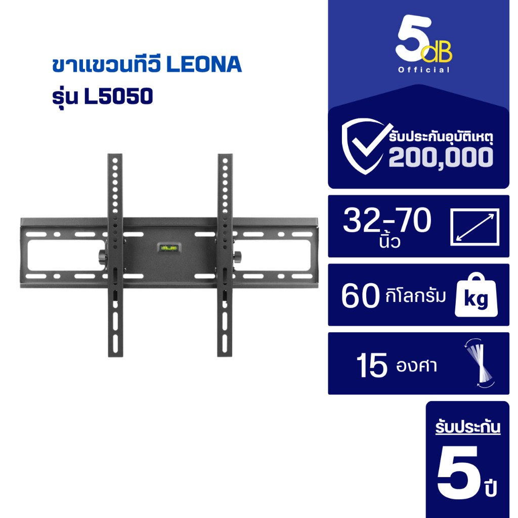 ขาแขวนทีวี LEONA L5050 ใช้กับทีวีขนาด 32-70นิ้ว รับประกันสินค้า5ปี | Shopee Thailand