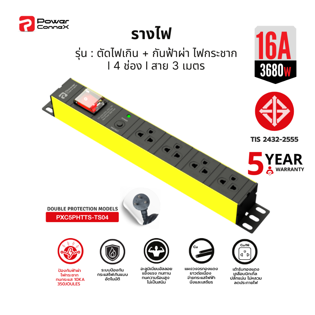 PowerConneX (ปลั๊กไฟ) กันกระชาก 4 ช่อง สายไฟ 3 เมตร " Double Protection models " l PXC5PHTTS ...
