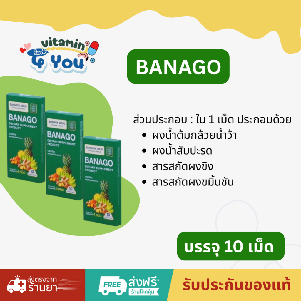 BANAGO บานาโกะ ช่วยย่อย,ขับลม ชนิดเคี้ยว บรรจุ10เม็ด | Shopee Thailand