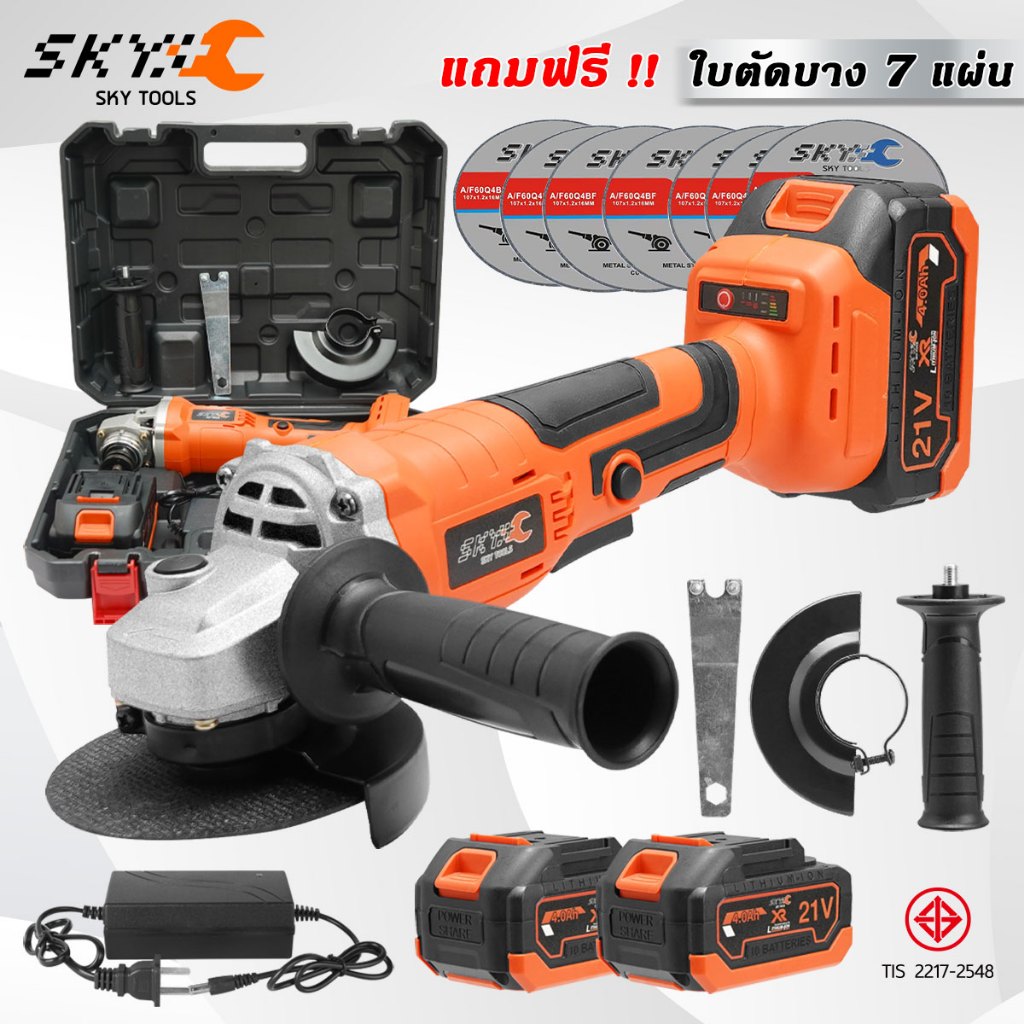 SKY TOOLS เครื่องเจียร์ไร้สาย 4 นิ้ว มอเตอร์บัสเลส ไร้แปรงถ่าน เครื่อง ...