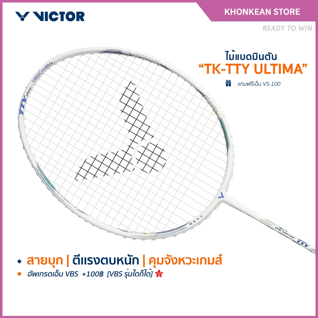 VICTOR ไม้แบดมินตัน รุ่น TK-TTY ULTIMA แถม เอ็นVS-100 + ซอง (โปรดอ่านรายละเอียดก่อนสั่ง ...