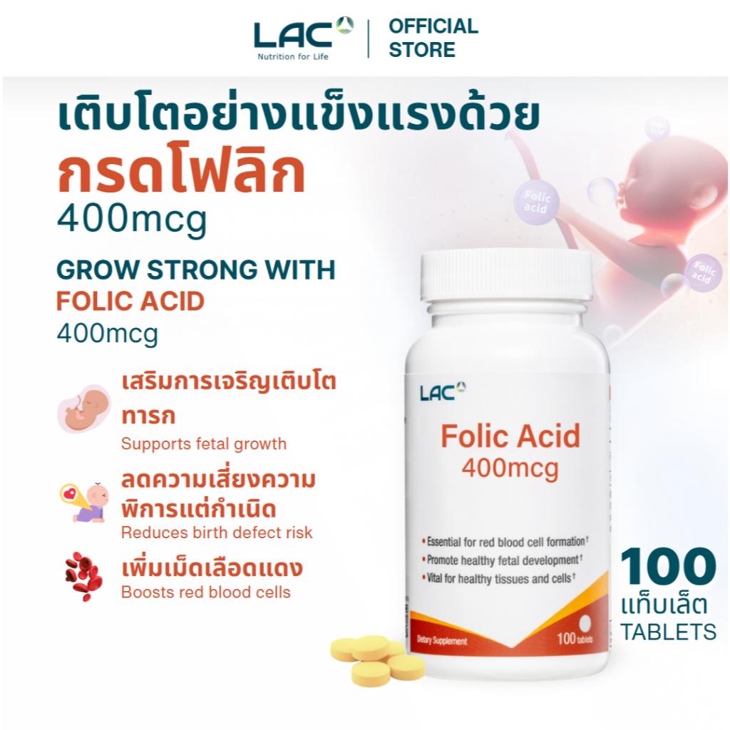 LAC Folic Acid กรดโฟเลตขนาด 400mcg 100 tabs | Shopee Thailand