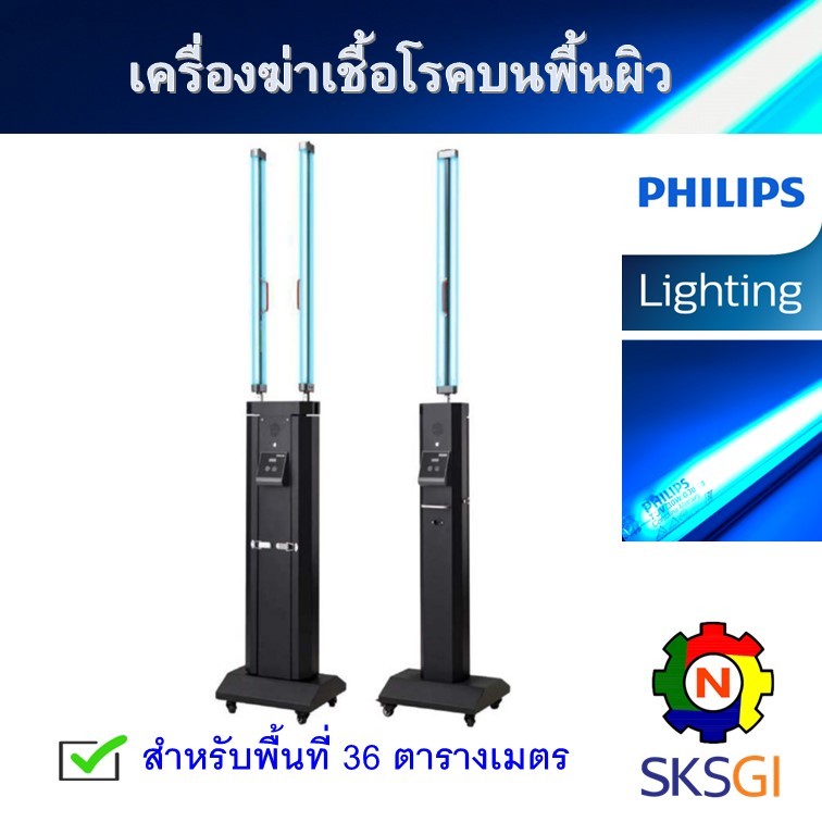 เครื่องฆ่าเชื้อโรคบนพื้นผิว Philips UV-C Disinfection Trolley Gen2 (มี ...
