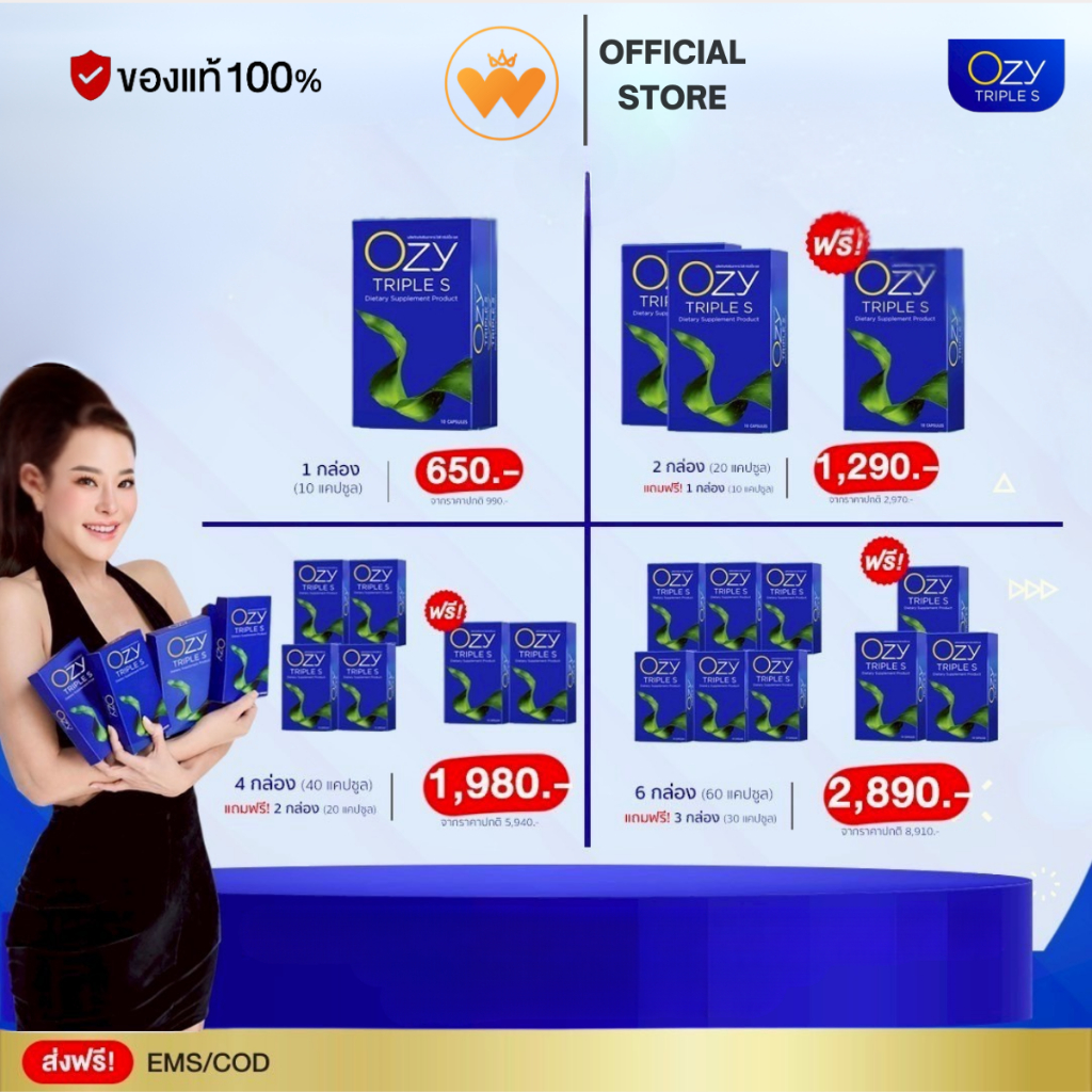 แพ็คเกจใหม่ โอซี ทริปเปิ้ลเอส OZY TRIPLE S ผลิตภัณฑ์อาหารเสริม หนิง ปณิตา ของแท้ 100% | Shopee ...